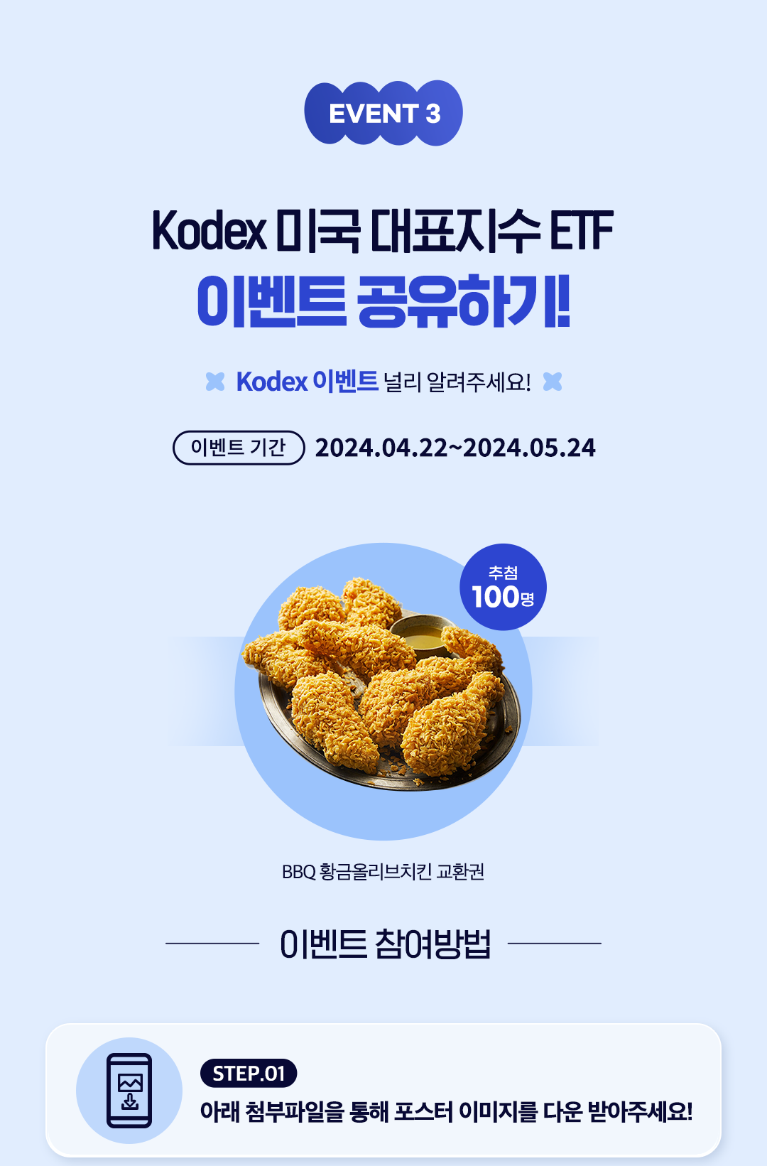 [이벤트] 미국 대표지수 ETF 4종 보수인하 기념! | 공지사항 | Kodex