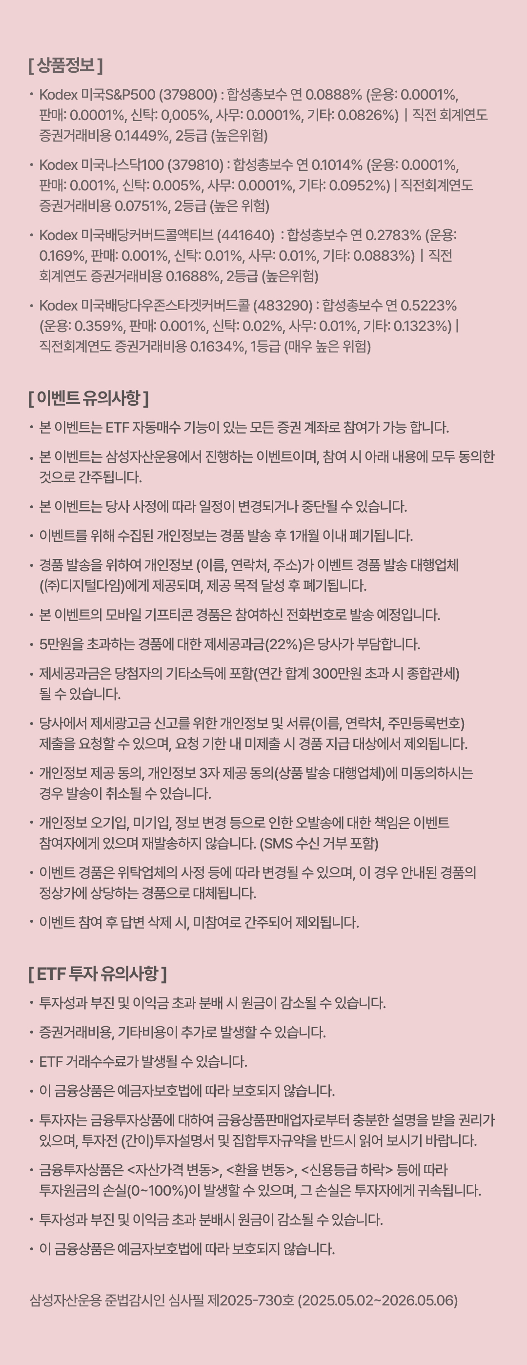 삼성 Kodex 5월 가정의 달 이벤트