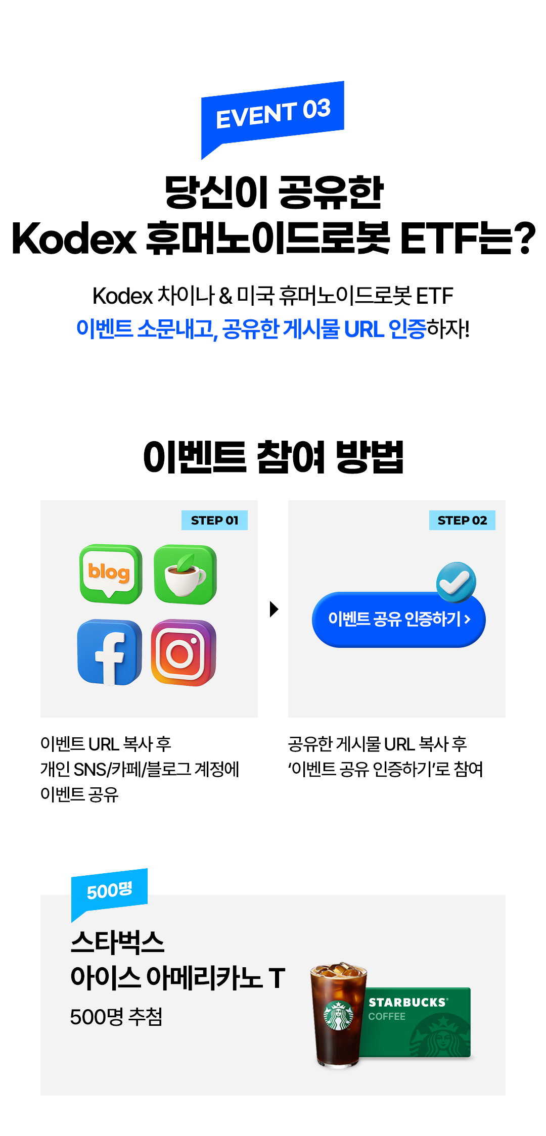 Kodex 휴머노이드로봇 ETF 2종 이벤트